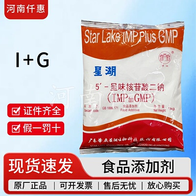 星湖I加G食品级添加剂