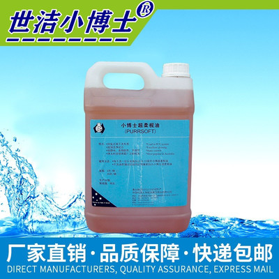 正品世洁小博士超柔枧油干洗助剂