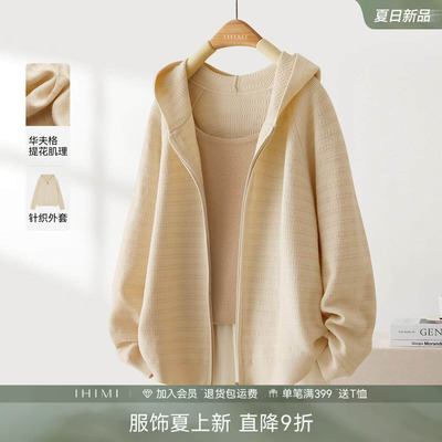 IHIMI海谧设计感华夫格开衫女