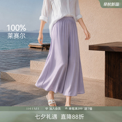 IHIMI海谧100%莱赛尔八分裤
