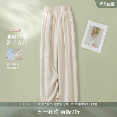 IHIMI海谧亚麻肌理感垂感阔腿裤