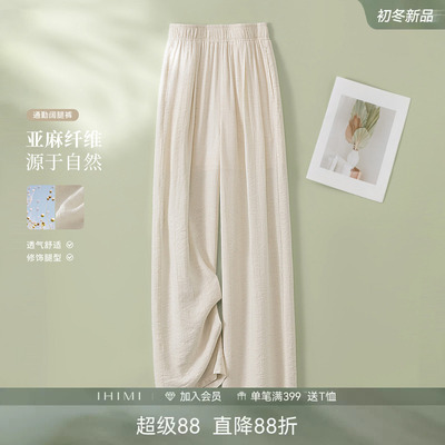 IHIMI海谧亚麻肌理感垂感阔腿裤