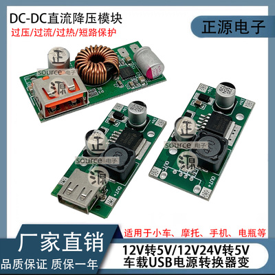 直流DC24V12V转5V车载usb降压模块12v变5v手机充电变压电源转换器