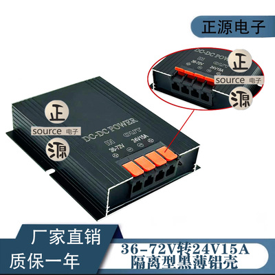 DC直流72V60V48V36V转24V15A隔离电源车载电源转换器降压稳压模块