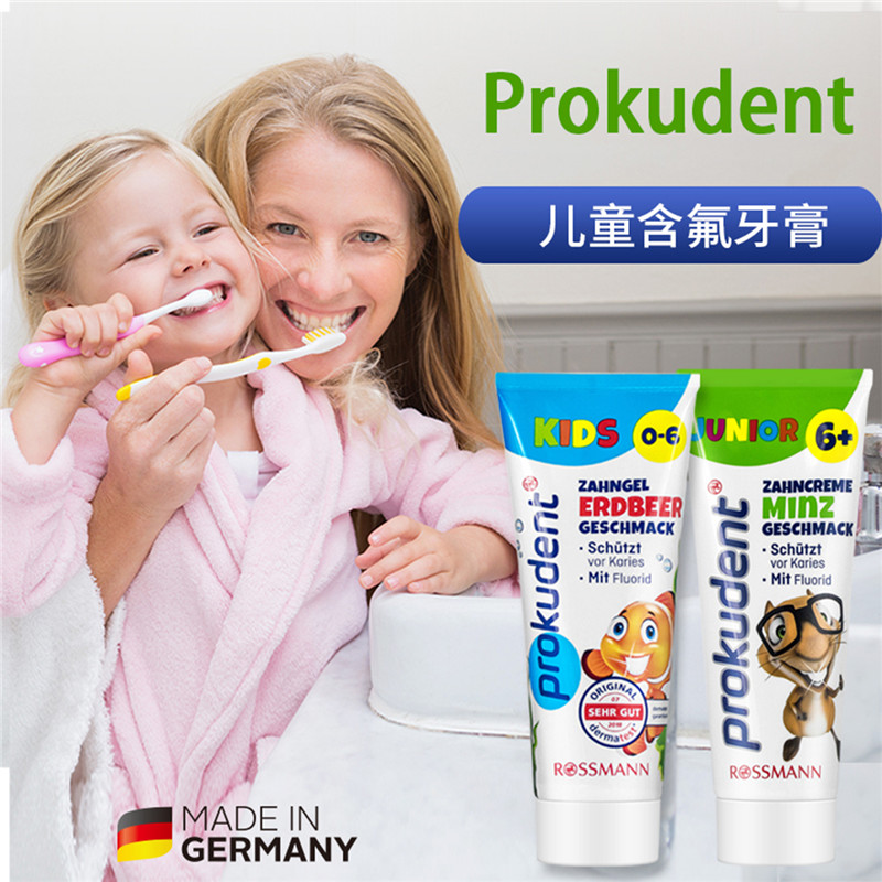 德国进口 prokudent儿童含氟牙膏安心清新口气预防龋齿75ml_虎窝淘