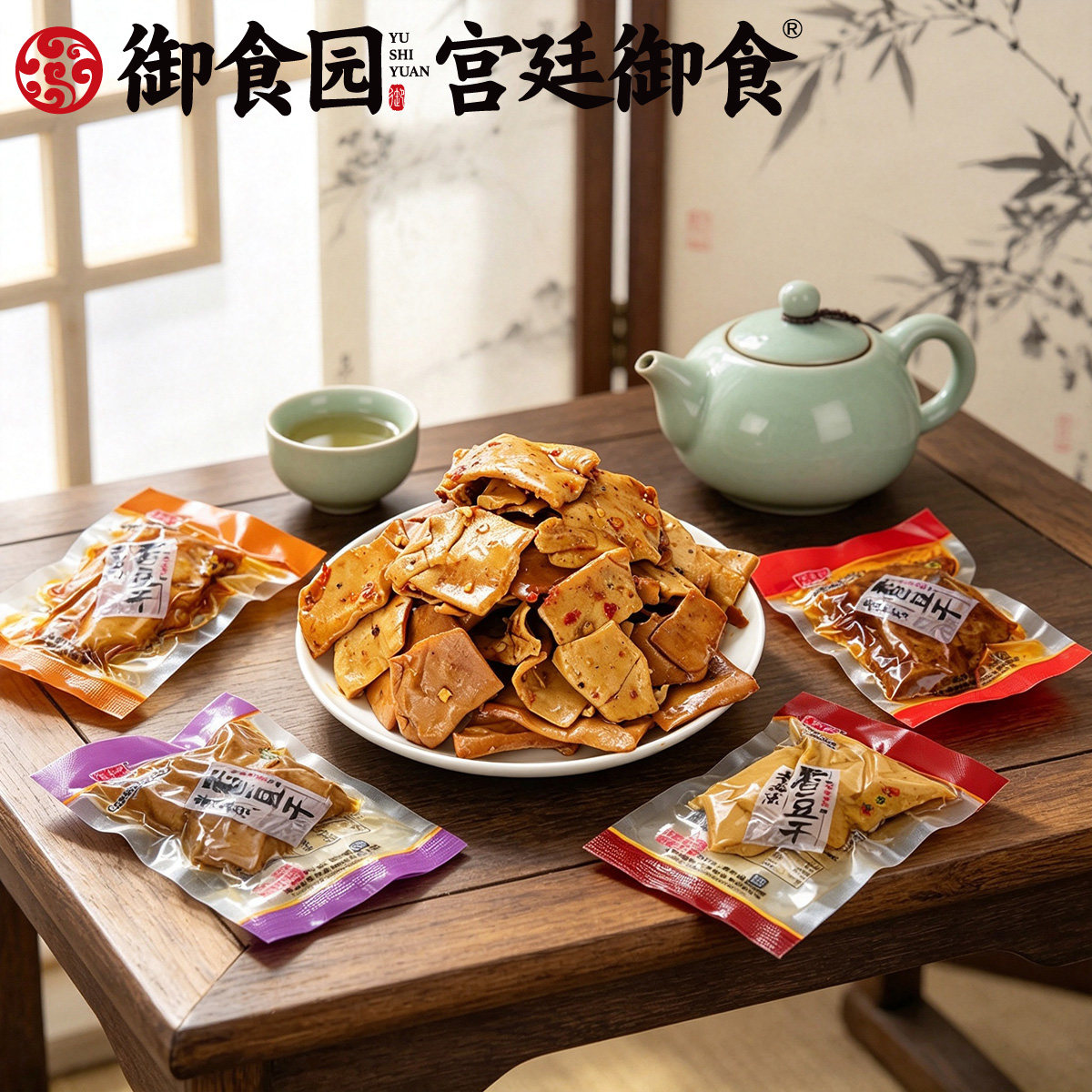 北京特产-御食园卤香豆干散装小包装豆腐干素肉零食豆干制品