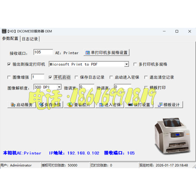 Dicom医疗胶片打印系统 胶片打印服务器 医院专用胶片打印软件