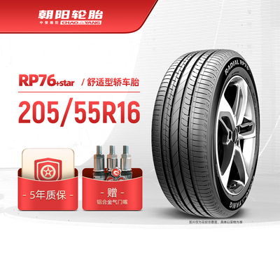 朝阳舒适型汽车胎RP76+Star
