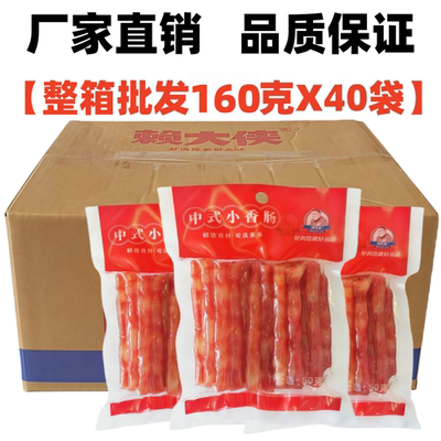 赖大侠中式火锅小香肠160gX30袋整箱麻辣烫串串广味细腊肠烧烤肠