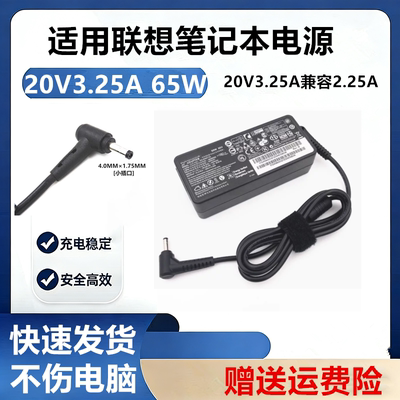 适用联想ideapad 110 310-15isk笔记本电源适配20V3.25A变压器线