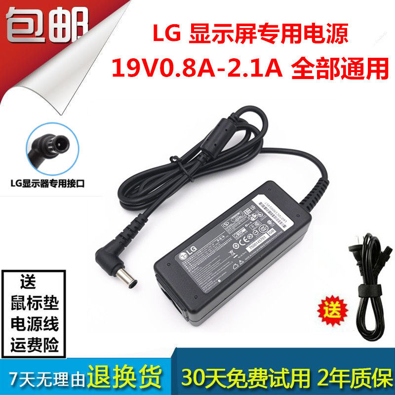 LG液晶显示器屏27寸专用19v 1.6A2.0A电源适配器充电器线27EA33VA_虎窝淘