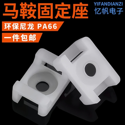 HC-1/2/3马鞍型扎带固定座电线线卡子理线器螺丝孔座电线电缆线夹