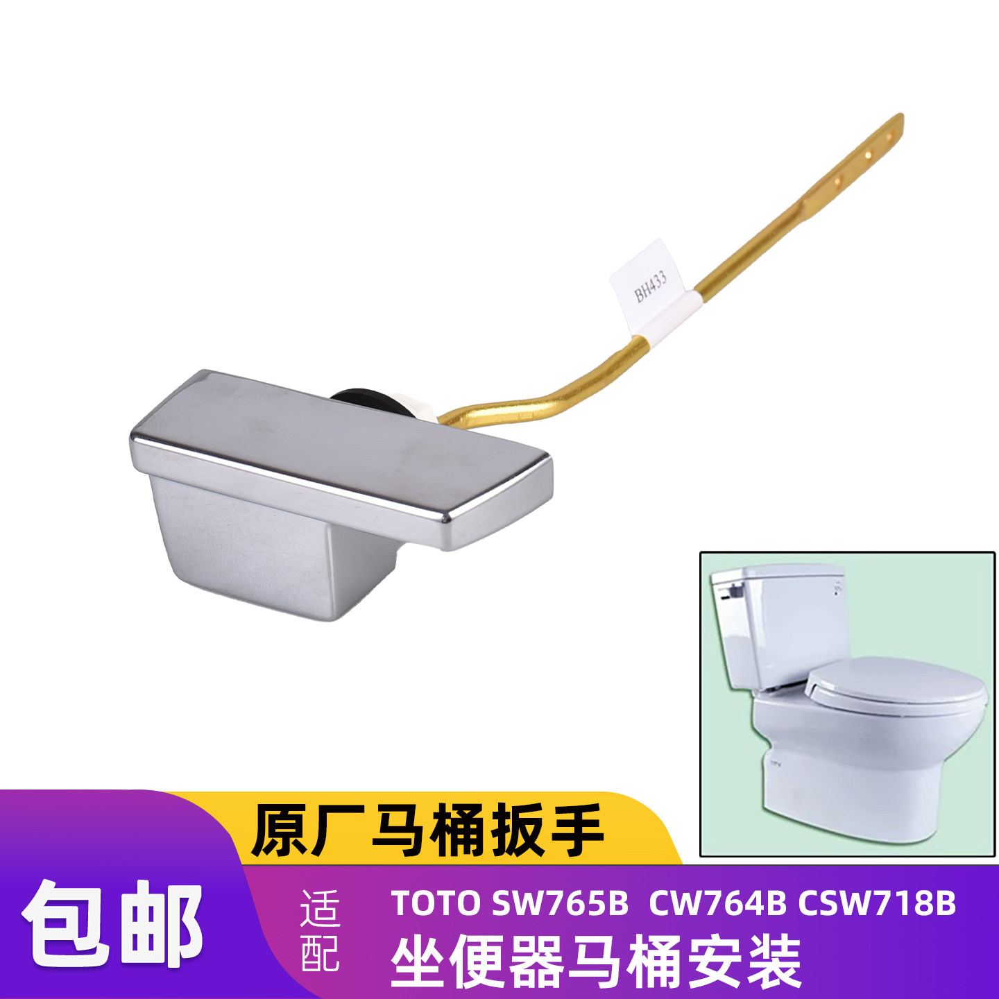 马桶水箱扳手适配TOTO SW718B CW870B SW765坐便器侧面冲水把手