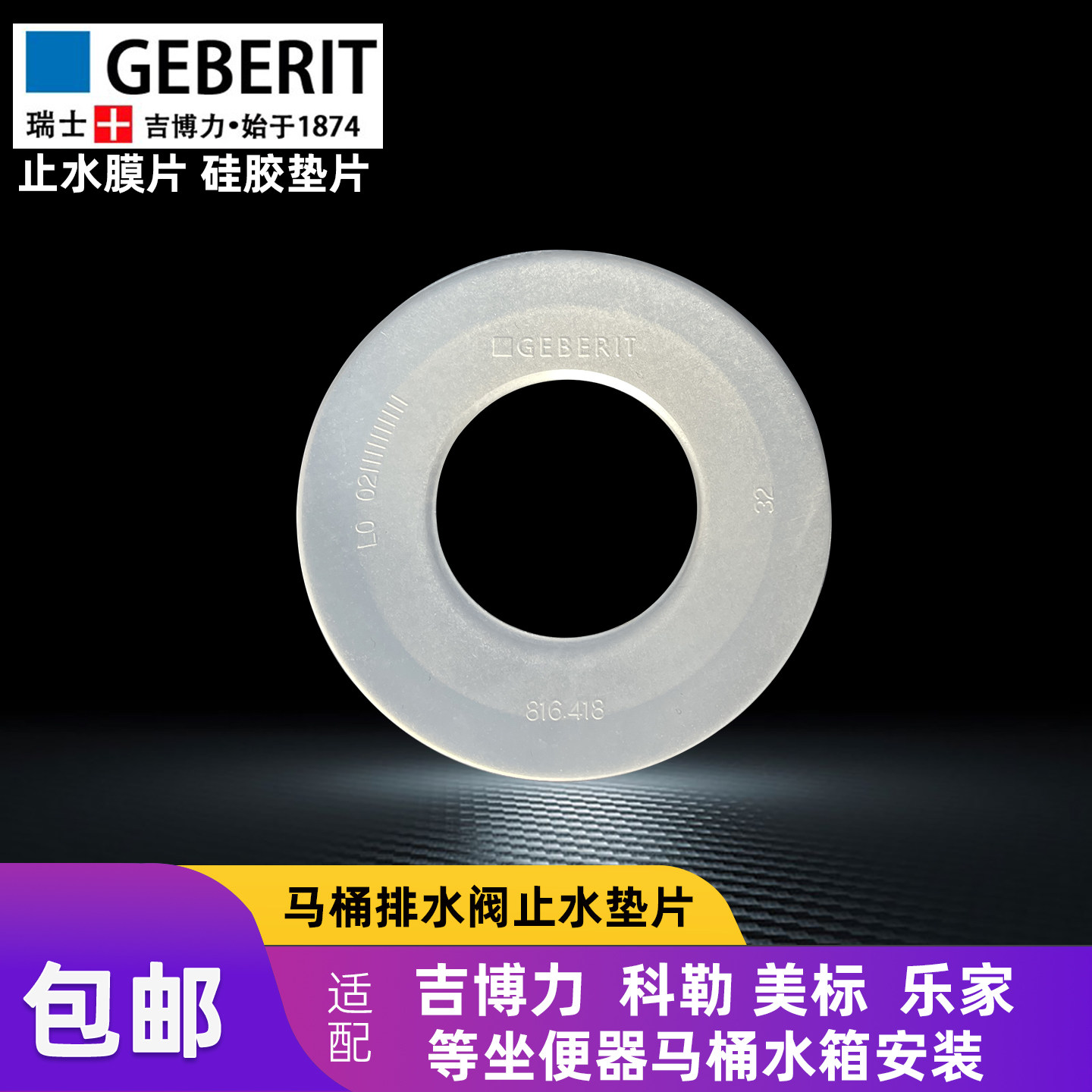 马桶配件硅胶垫片 GEBERIT吉博力水箱排水阀 下水器 止水密封圈垫