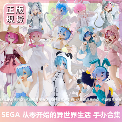 世嘉SEGA正版从零开始的异世界