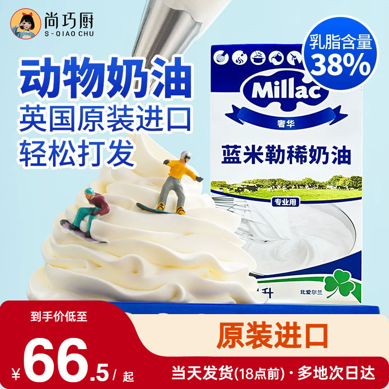 尚巧厨-英国蓝风车动物淡奶油蓝米吉1L裱花专用蛋糕