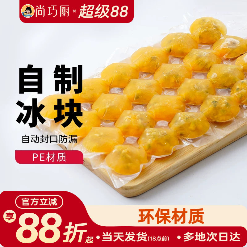 展艺一次性冰袋格子冰块模具自封口冰格制冰块袋厚椰乳食用冻制冰