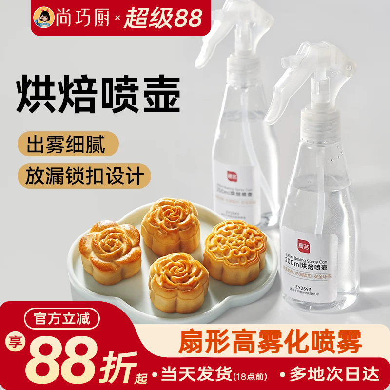 展艺烘焙喷壶家用厨房喷水瓶雾化喷水壶洒水浇花壶制作月饼喷壶器