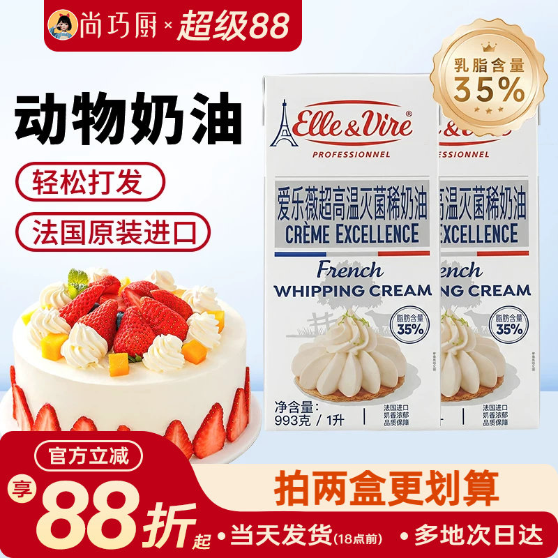 尚巧厨-爱乐薇淡奶油1L法国铁塔动物欧澜奶油蛋糕裱花专用烘焙用