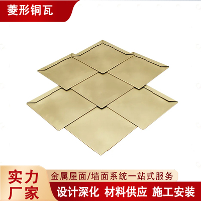 菱形铜瓦黄铜紫铜拉丝做旧工艺