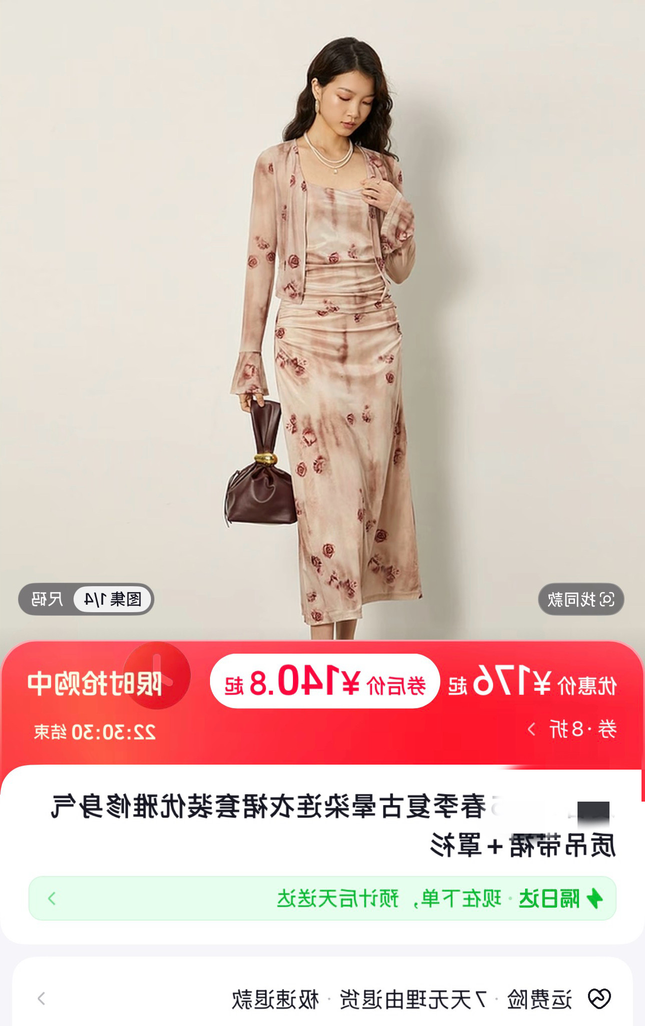 5.4尚c 春夏复古晕染连衣裙套装优雅修身气质吊带裙+罩衫