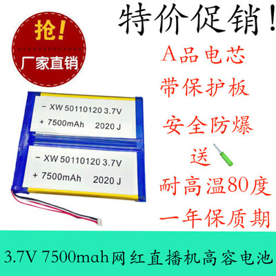 店铺三包足容3.7V聚合物锂电池50110120移动电源7500MAH带保护板