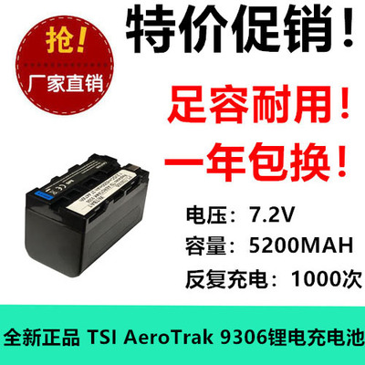 适用TSI AeroTrak 9306激光粒子计数器电池700032 7.2V 5200MAH