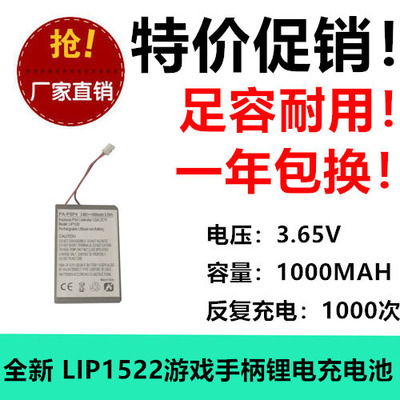 适用PS4 DualShock 4游戏手柄电池LIP1522 3.65V 1000MAH锂电充电