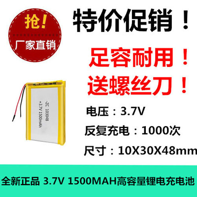 足容3.7V聚合物锂电103048GPS导航仪/1500MAH设备MP4音响电芯耐用