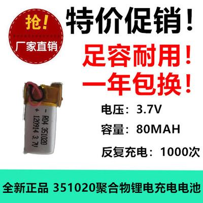 3.7V聚合物锂电池80mAh 351020无线话筒 电热鞋服马甲 蓝牙音箱