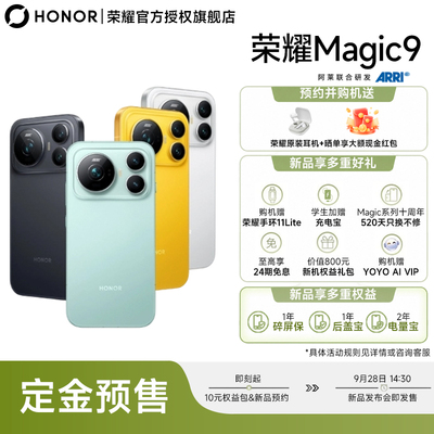 荣耀Magic9新品上市定金预售