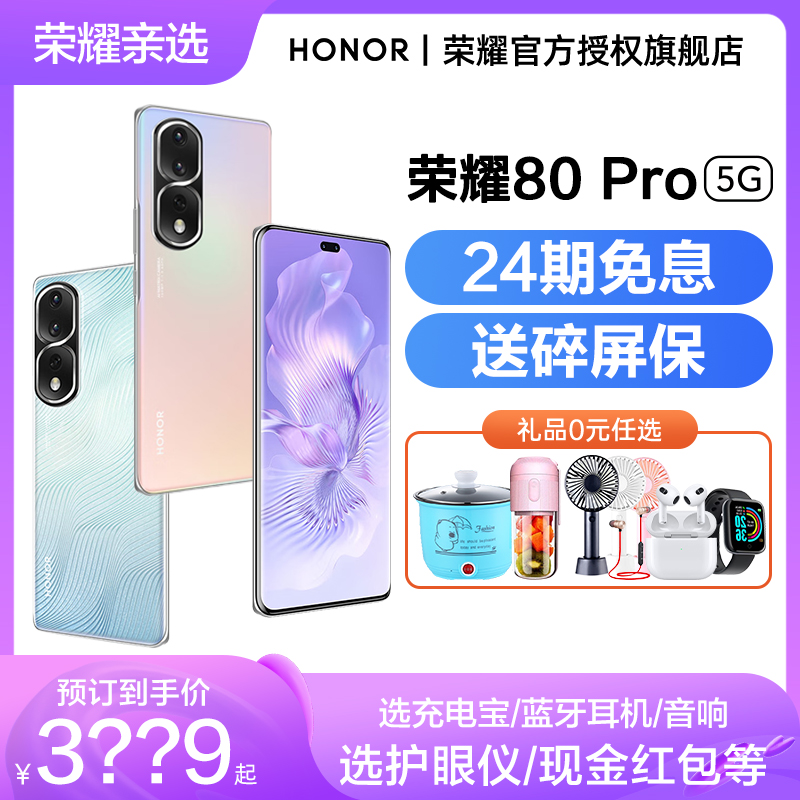 立减300元【24期免息】 HONOR/荣耀80 Pro新款5G手机官方旗舰店正品70骁龙8+旗舰芯片官网智能游戏荣耀80_虎窝淘