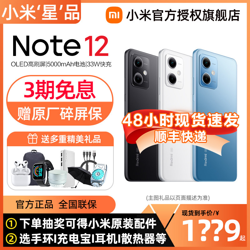【3期免息赠原厂碎屏险】红米Redmi Note 12 5G手机小米官方旗舰店小米note12pro红米官网正品note12pro+_虎窝淘