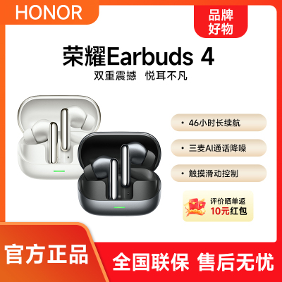 荣耀Earbuds 4入耳式通话降噪运动防水长续航低延迟无线蓝牙耳机