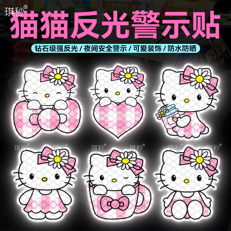 可爱猫咪电动车身夜间反光贴摩托自行车头盔夜跑卡通划痕汽车贴纸