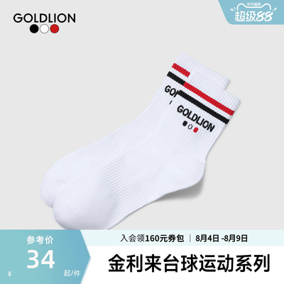 Goldlion/金利来中筒袜抗菌消臭透气长袜男袜单双装SN