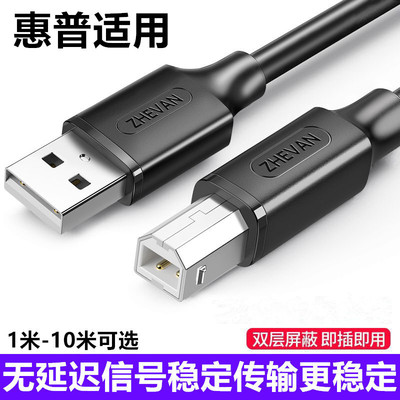 适用HP惠普打印机USB连接数据线