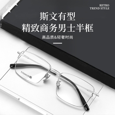 商务超轻近视光学眼镜框钛框男半框眼镜纯钛眼镜架88203丹阳
