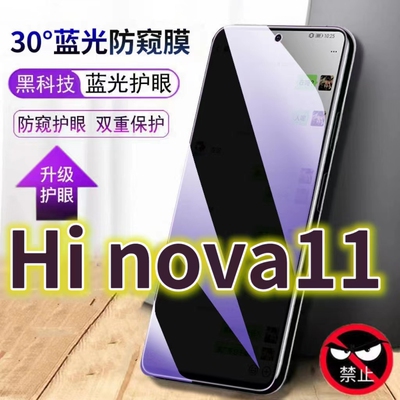 适用华为HiNova11蓝光防窥膜MIZ-BD00防偷窥钢化膜nova11手机膜黑边防偷看5G抗兰光全屏防摔护眼保护膜高清防