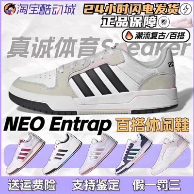 Adidas女子EntrapNeo复古休闲鞋