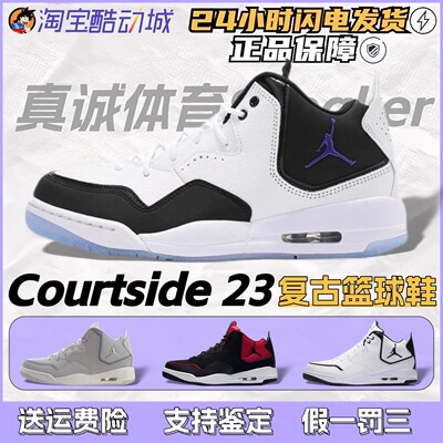 Air Jordan Courtside23 AJ23小藤原浩 黑白男女篮球鞋AR1000-104