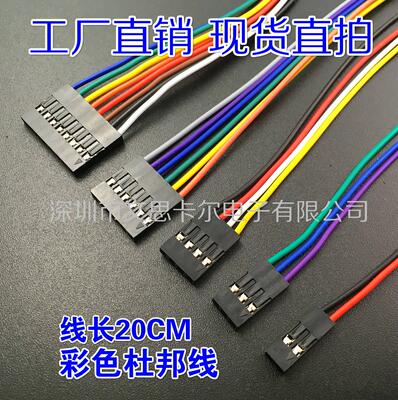 直拍厂家2.54mm间距1P2P3P4P5P6P7P8P9P10PIN双头彩色杜邦线 20CM