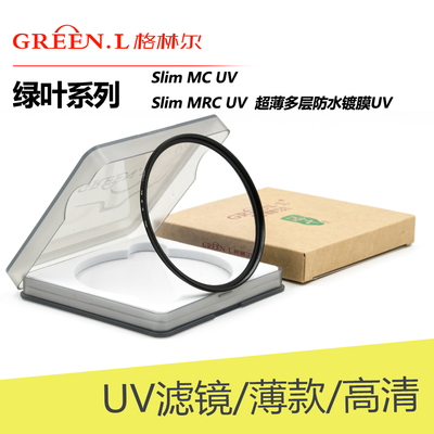 格林尔绿叶uv镜超薄多层镀膜77mm