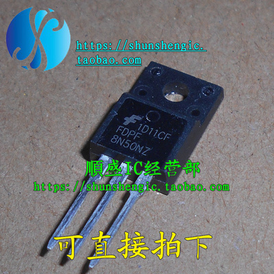 FDPF8N50NZ TO220F-3脚 全新MOS场效应管 直插三极管 顺盛