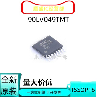 90LV049TMTTSSOP16全新贴片芯片
