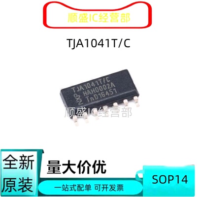 驱动芯片全新TJA1055T/CSOP14