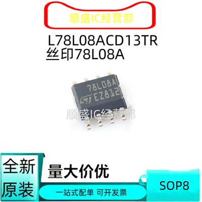 L78L08ABD13TR全新贴片芯片