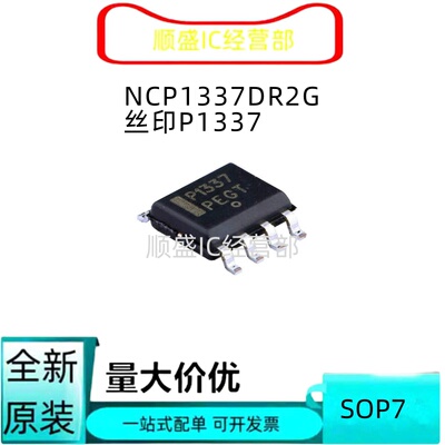 NCP1337DR2G全新进口芯片