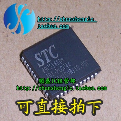 STC89C516RD+40I-PLCC44 全新单片机芯片 直插IC 可代烧录 順盛