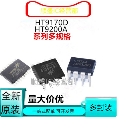 HT9170D全新解码芯片SOP18